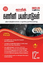 Routemybook - Buy 12th Sura Computer Applications Guide [கணினி ...
