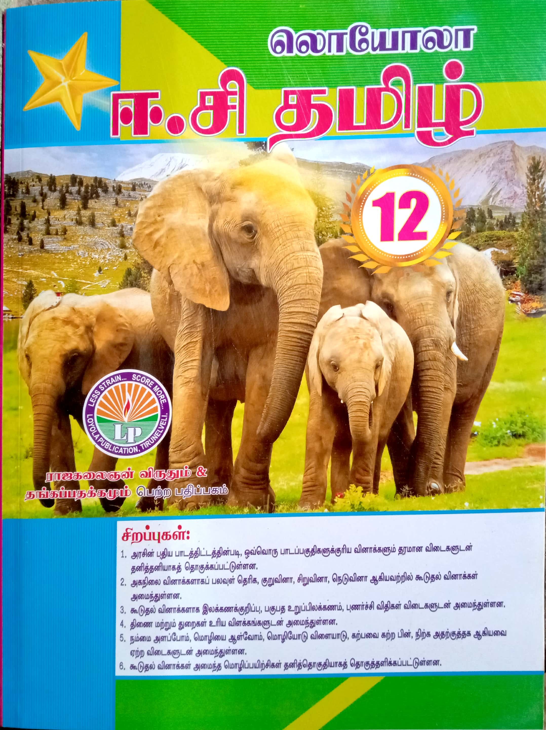 Routemybook Buy 12th EC Tamil Guide Based On The New Routemybook Buy 12th EC Tamil Guide Based On The New
