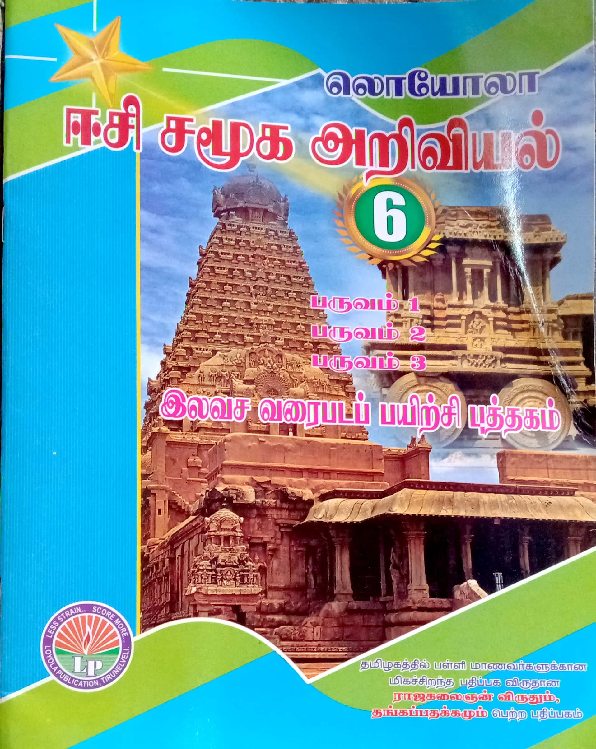 6th Tamil Book New Syllabus 2018 Kekasap