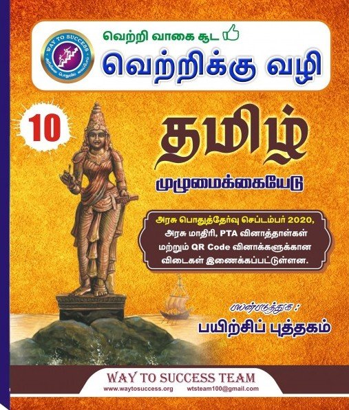 Routemybook Buy 10th Way To Success Tamil Complete Guide Routemybook Buy 10th Way To Success Tamil Complete Guide