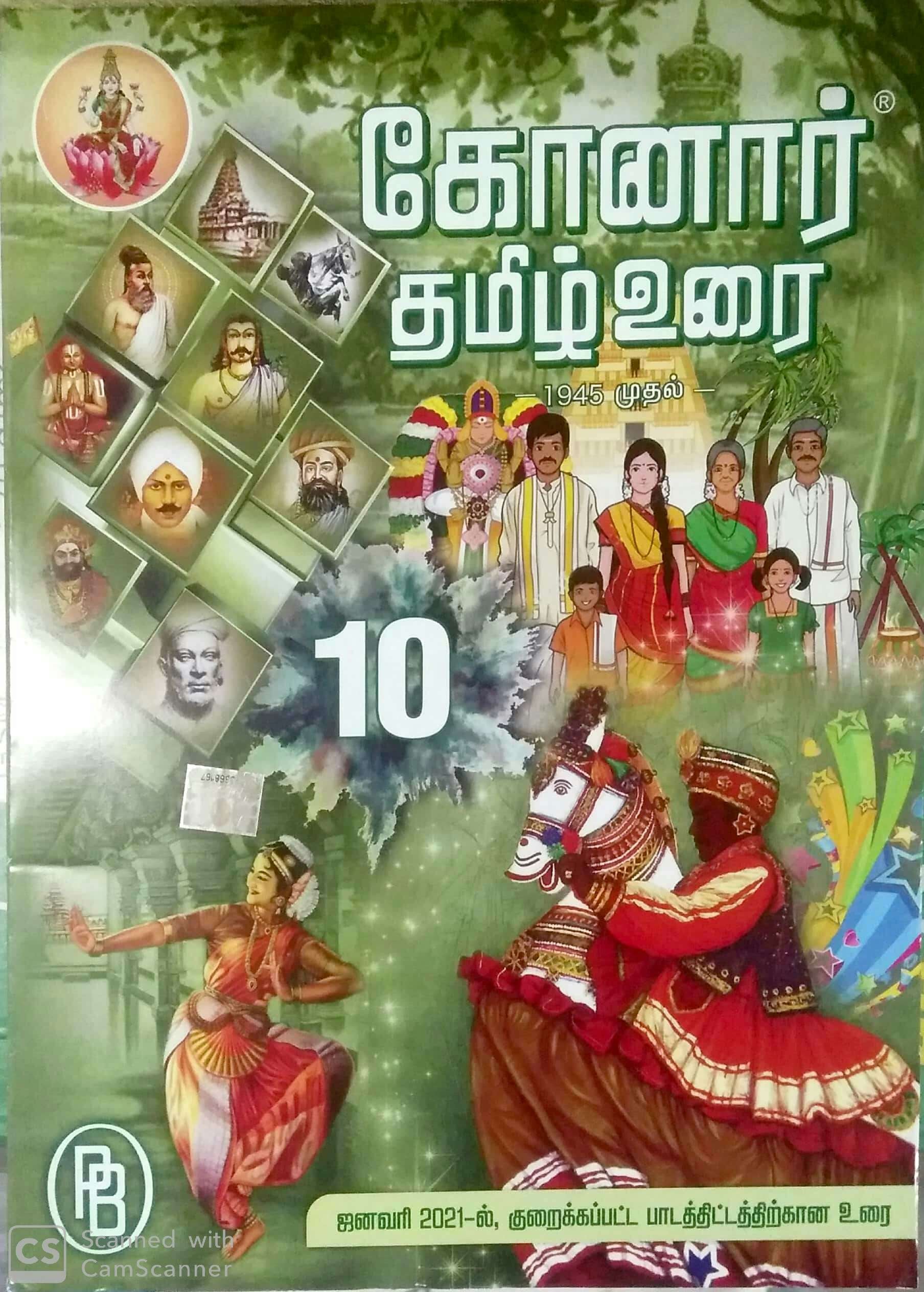 Routemybook Buy 10th Standard Konar Tamil Guide Based On The