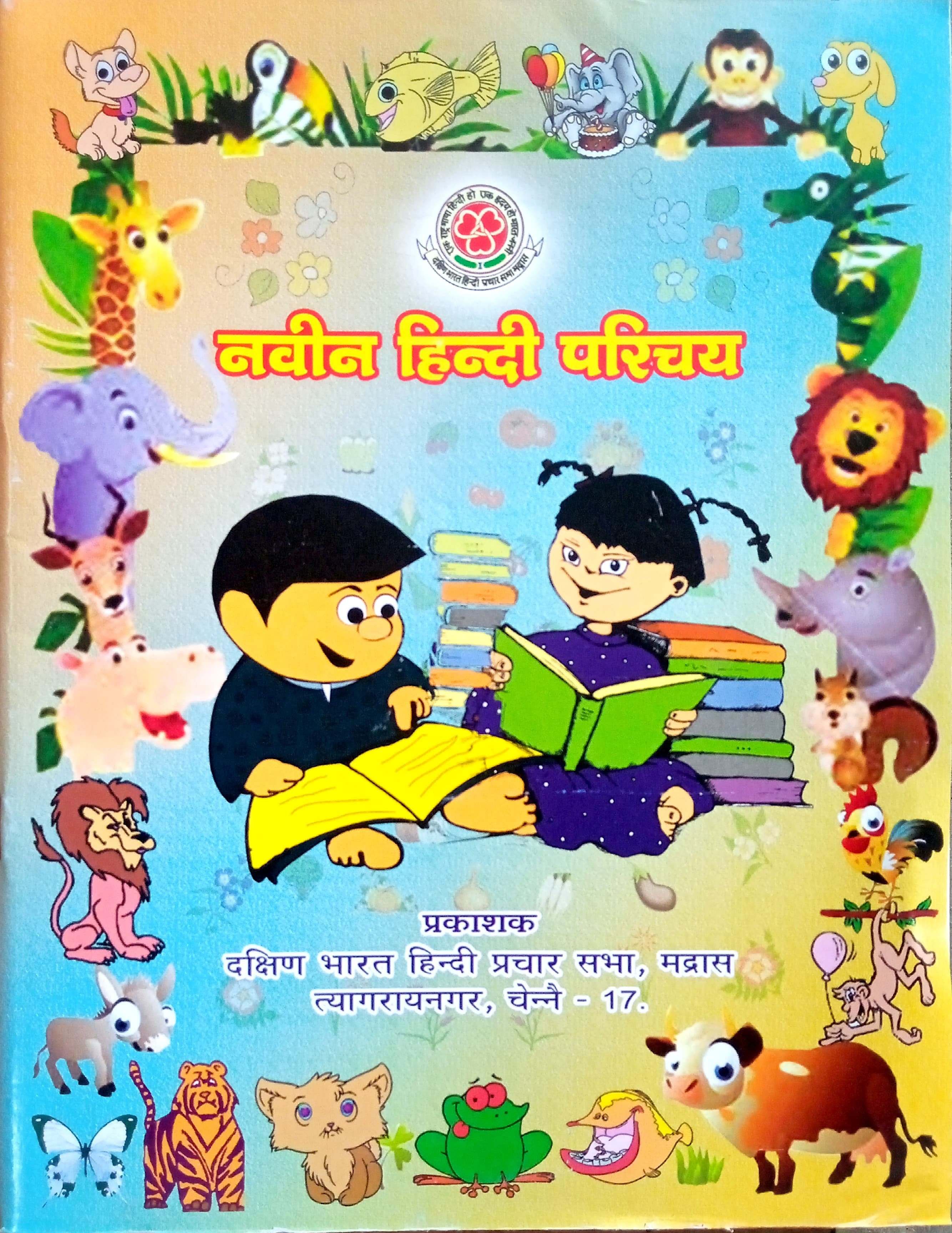 Routemybook Buy Parichaya Text Book Hindi Prachar Sabha New
