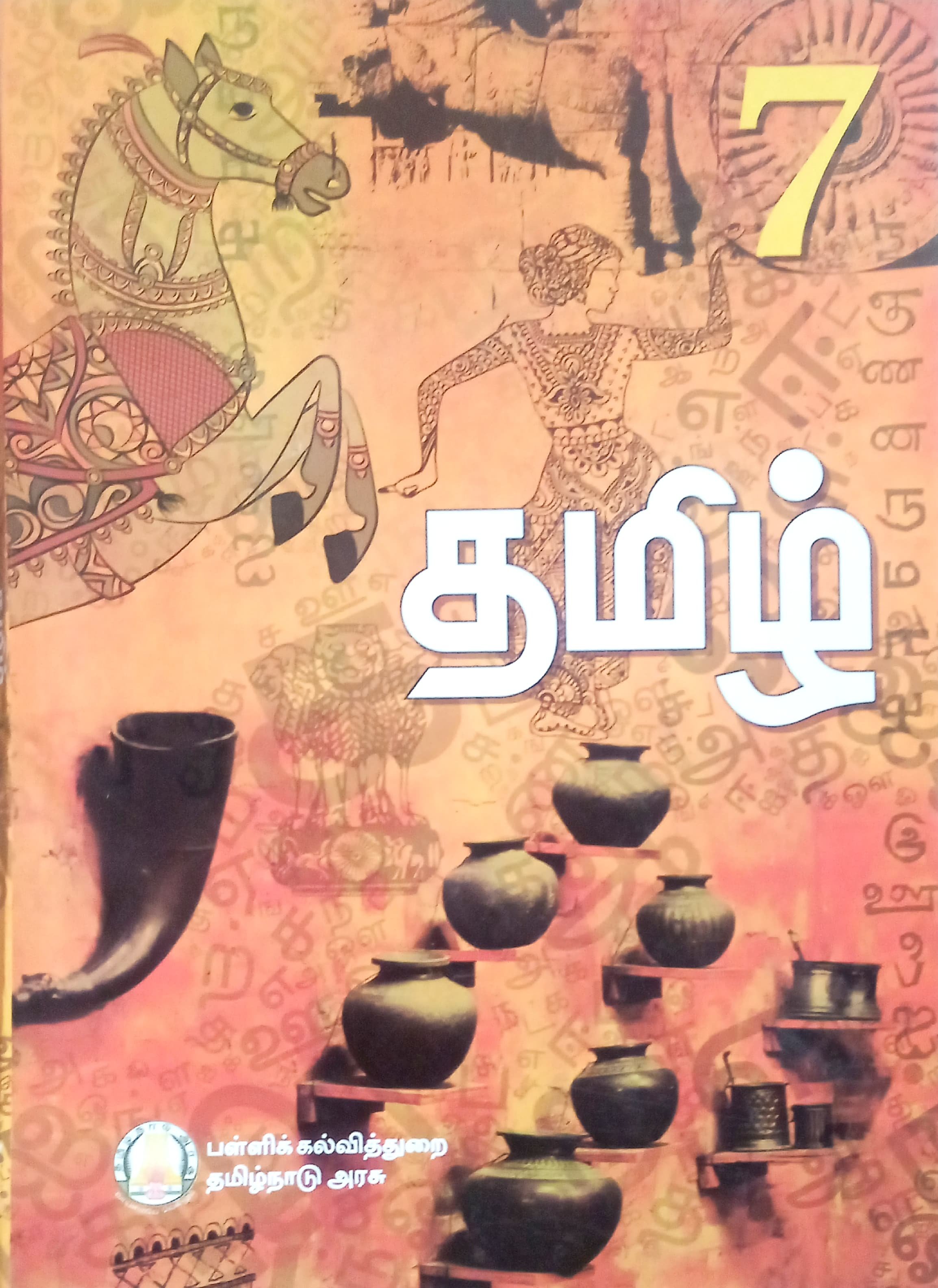 Routemybook Buy 7th Tamil Textbook Based On Samacheer