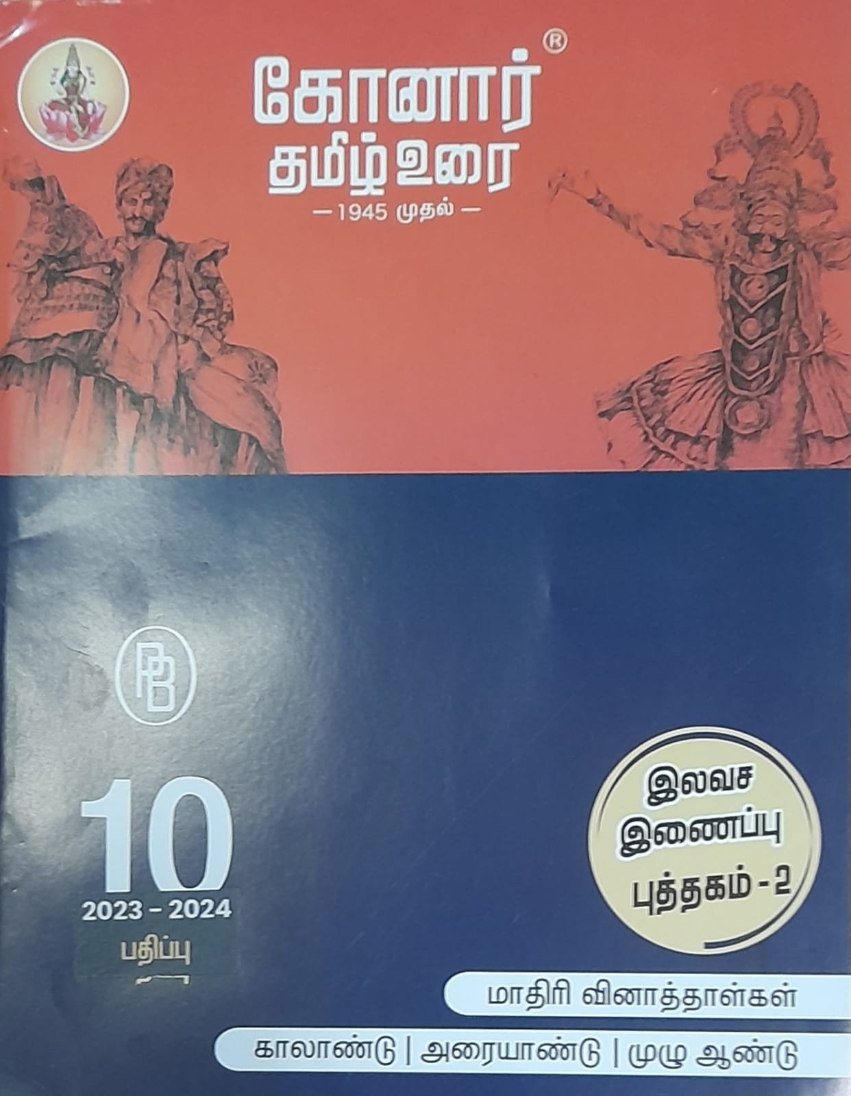 Routemybook Buy 10th Konar Tamil Guide Based On The 2022