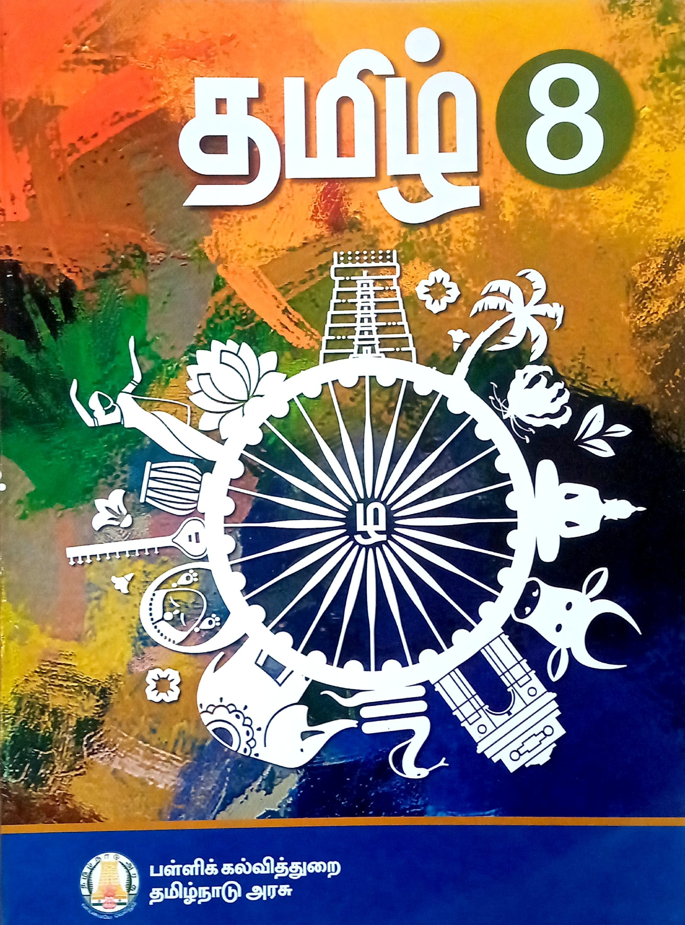 Routemybook Buy 8Th Tamil Textbook Based On Samacheer